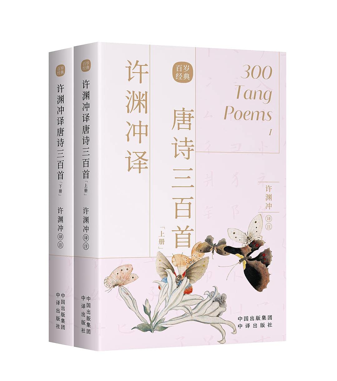 Amazon.com: 300 Tang Poems (Chinese Edition): 9787500164418: Xu ...