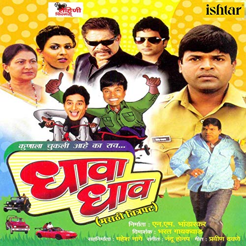 Amazon.com: Dhava Dhav (Original Motion Picture Soundtrack) : Nandu ...