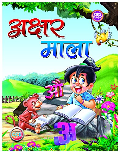 Akshar Mala : Pulkit Jain: Amazon.in: Books