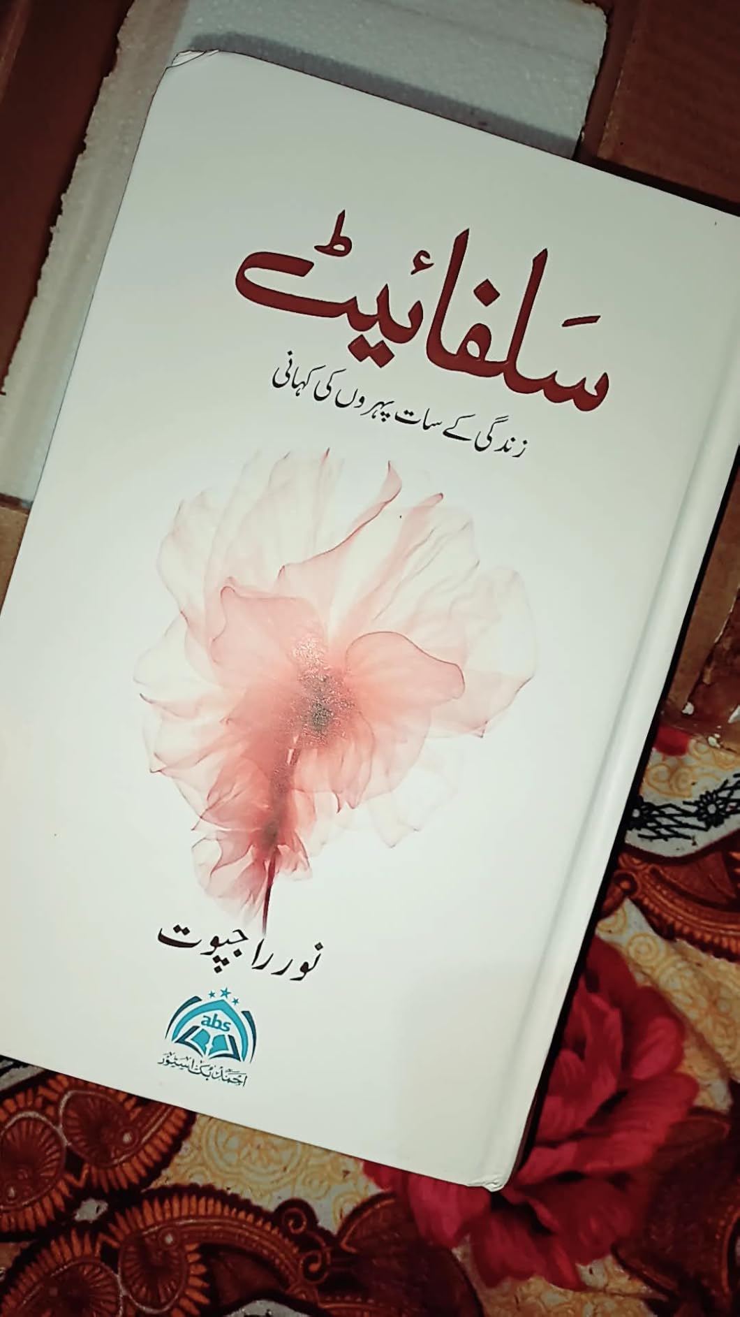 Buy Sulphite – Urdu Novel by Noor Rajpoot Book Online at Low Prices in ...