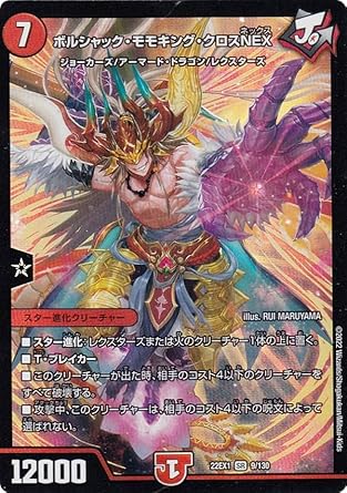 Amazon.co.jp: デュエルマスターズ DM22EX1 9/130 ボルシャック・モモキング・クロスNEX (SR スーパーレア) 黄金戦略!!デュエキングMAX 2022 (DM22 ...