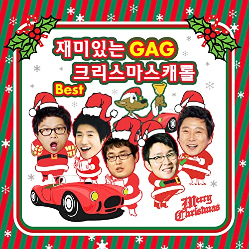 Amazon Music - VARIOUS ARTISTSの2010 재미있는 Gag 크리스마스 Carol Best - Amazon ...