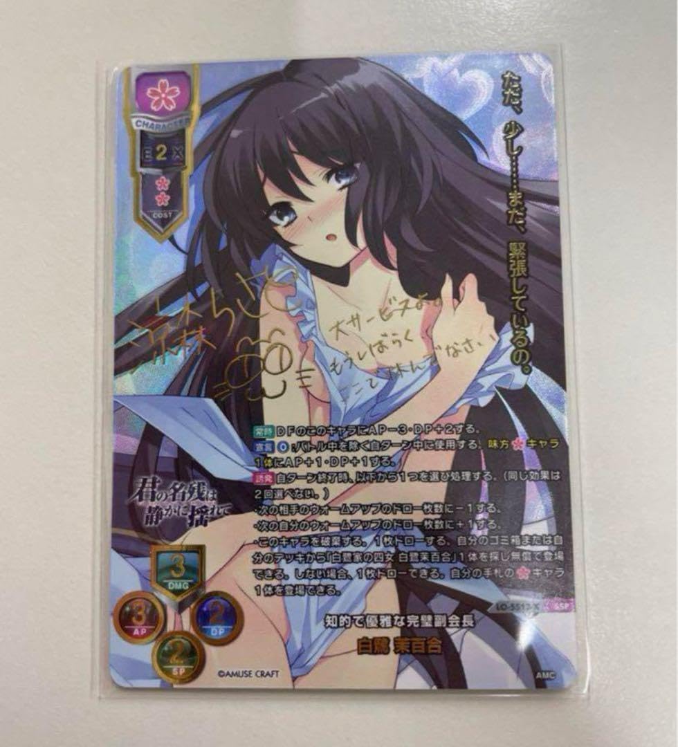 Amazon.co.jp: lycee 白鷲茉百合 SSP アミューズクラフト リセ 収録 01p : おもちゃ