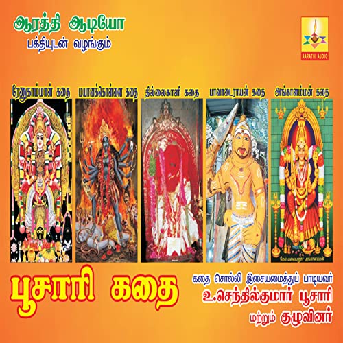 Poosaari Kadhai de Senthilkumar Poosari & Devanathan Poosari no Amazon ...