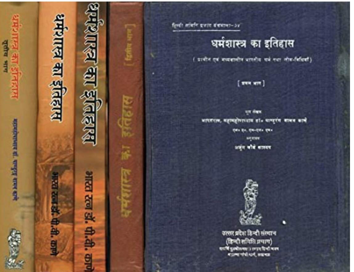 Buy DHARMA SHASTRA KA ITIHAASH [SET OF 5 VOL] HISTORY OF THEOLOGY Book ...