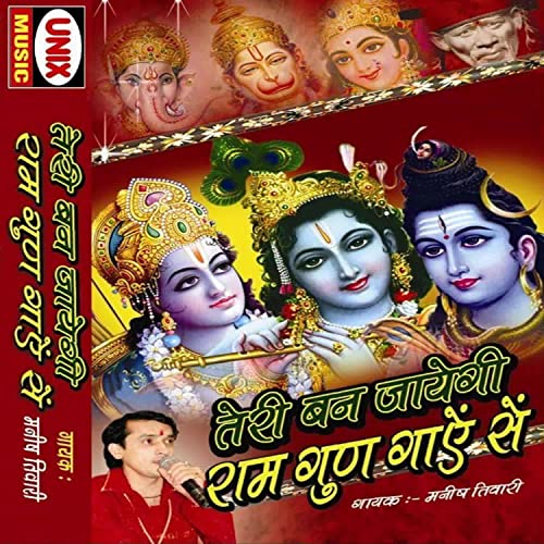 Amazon Music - Manish TiwariのTeri Ban Jaayegi Ram Gun Gaaye Se - Amazon ...