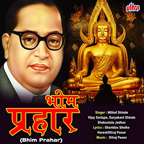 Bhim Prahar by Vijay Sartape, Suryakant Shinde, Shakuntala Jadhav ...