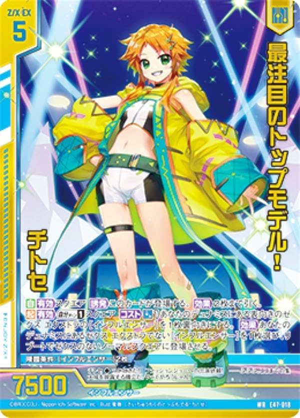 Amazon.co.jp: ゼクス Z/X E47-018 最注目のトップモデル！ チトセ (WR ワンダーレア) エクストラパック 第47弾 ぜくげ～これくしょん＋あぺんど (E-47 ...