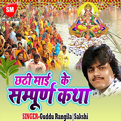 Chhathi Maai Ke Sampurn Katha de Guddu Rangila & Sakshi en Amazon Music ...