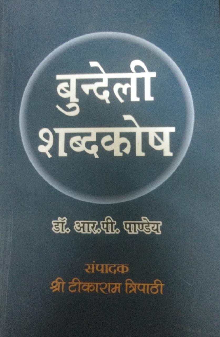 Buy Bundeli Shabdkosh [Paperback] RP Pandey Book Online at Low Prices ...