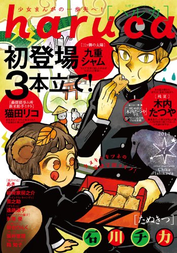 Amazon.com: haruca 7 (Feelコミックス): 9784396790745: unknown author: Books