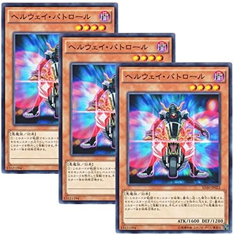 Amazon.co.jp: 【 3枚セット 】遊戯王 日本語版 SD30-JP022 Stygian Street Patrol ヘルウェイ・パトロール (ノーマル) : おもちゃ