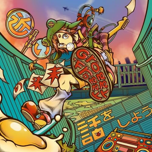 Amazon.co.jp: 近い未来の話をしよう : Groggy-Froggy: デジタルミュージック