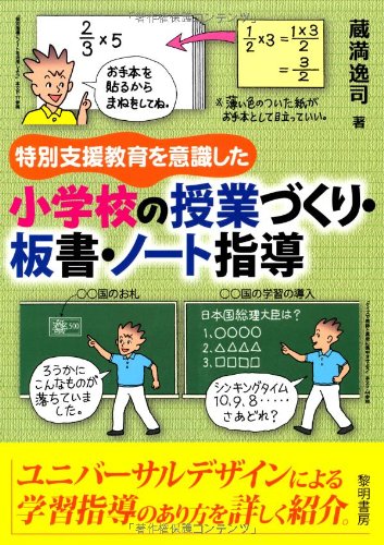 Amazon.com: Tokubetsu shien kyoshitsu o ishiki shita shogakko no ...