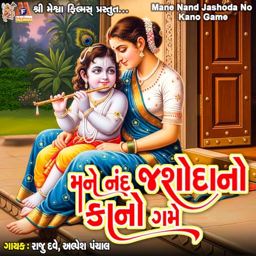 Amazon.com: Mane Nand Jashoda No Kano Game : Raju Dave: Digital Music