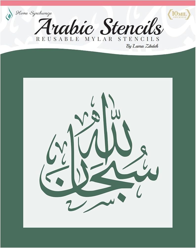 Caligrafia Arabe Subhanallah Mashallah