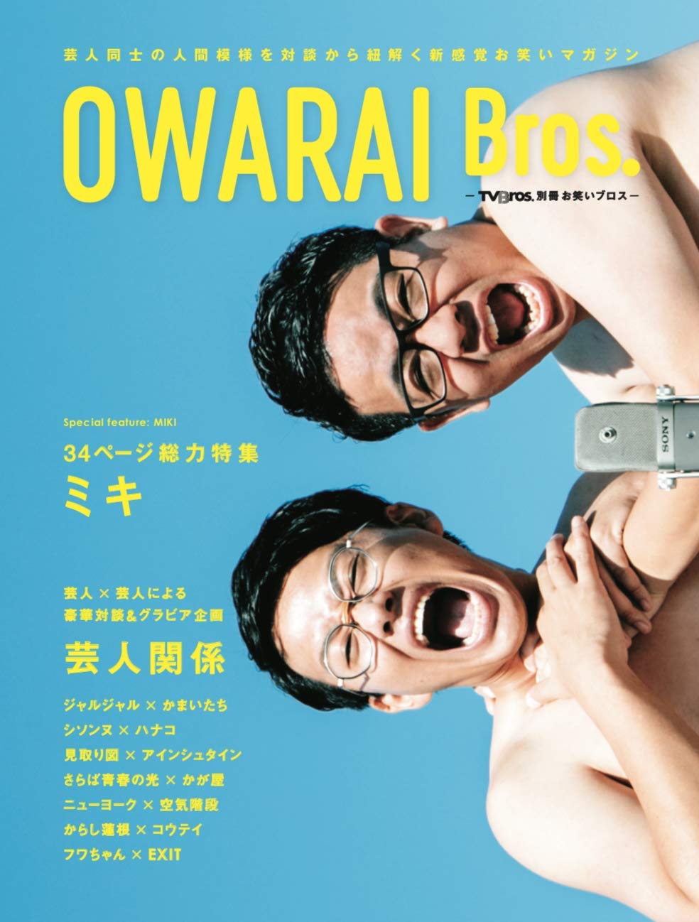 Amazon.co.jp: OWARAI Bros. -TV Bros.別冊お笑いブロス- (TOKYO NEWS MOOK 841号) : 本