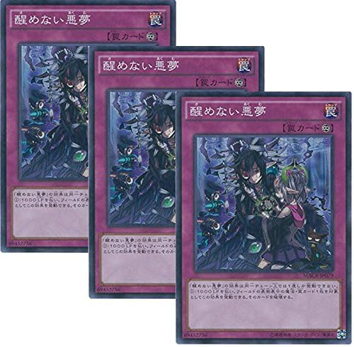 Amazon.co.jp: 3枚セット 遊戯王カード MACR-JP079 醒めない悪夢(スーパーレア）遊☆戯☆王ARC-V [マキシマム・クライシス] : ホビー