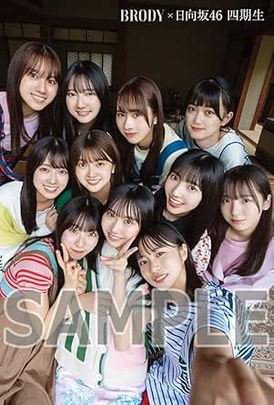 Amazon.co.jp: BRODY 2023年12月号 限定特典 ポストカード 日向坂46 四期生 ブロディ 正源寺陽子 宮地すみれ 渡辺莉奈 藤嶌果歩 竹内希来里 清水理央 : 文房具 ...