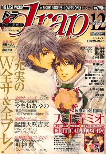 drap (ドラ) 2007年 12月号 [雑誌] |本 | 通販 | Amazon