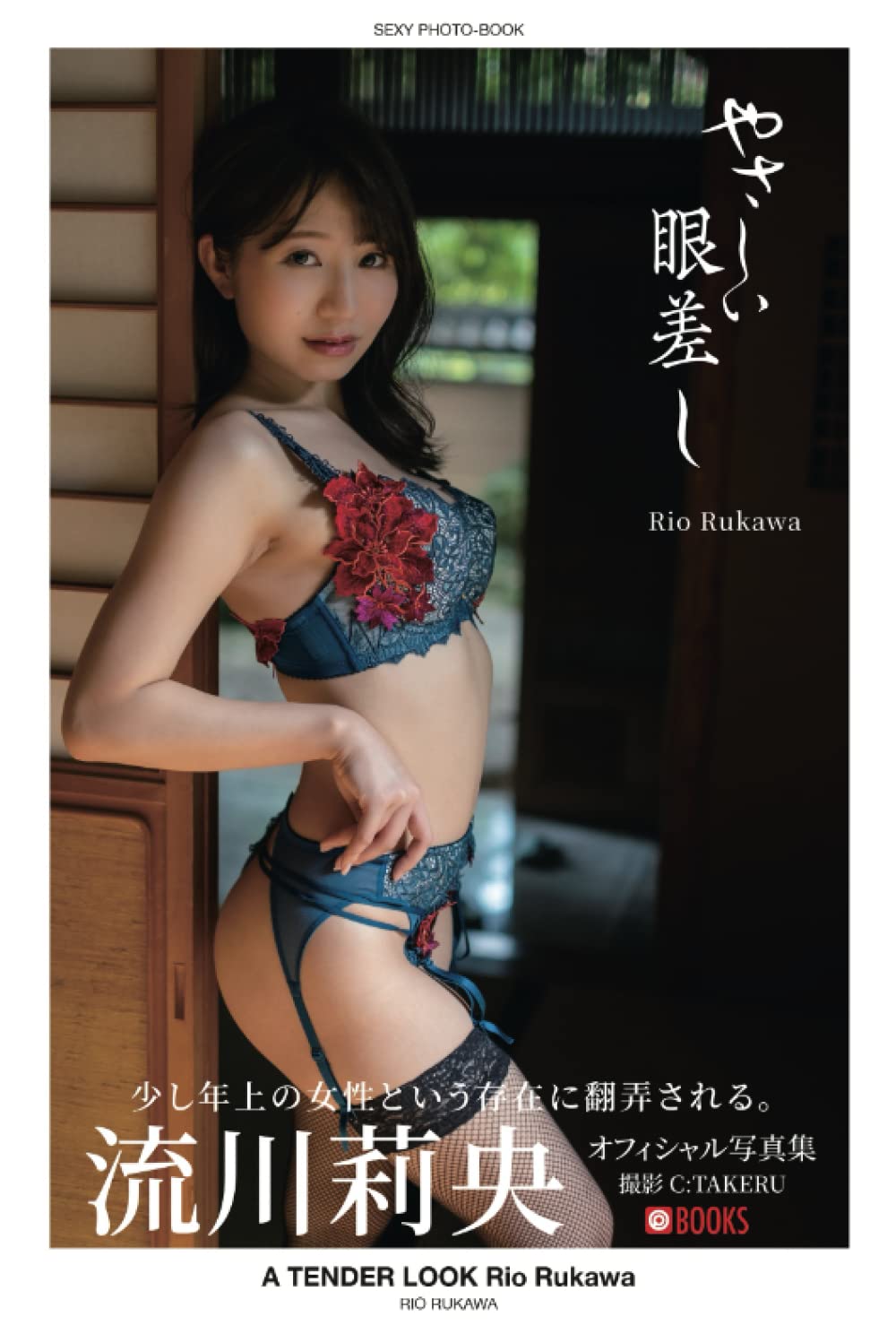 Amazon.com: A TENDER LOOK Rio Rukawa [Nude Photobook] (PRESTIGE DIGITAL BOOK SERIES): PRESTIGE ...