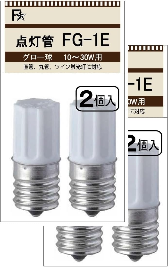Amazon | FS グロー球 FG-1E 2個パック FG1E FG/1E グロースタータ 10W～30W用 E17口金(点灯管 FG-1EL） (2パック) | ファイブスター | 点灯管 通販