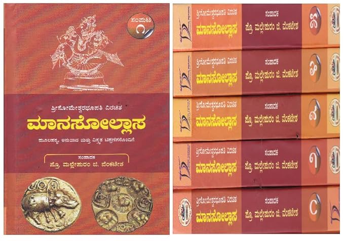 Manasollasa (Set of 5 Volumes) [Hardcover] Prof Mallepuram G Venkatesh ...