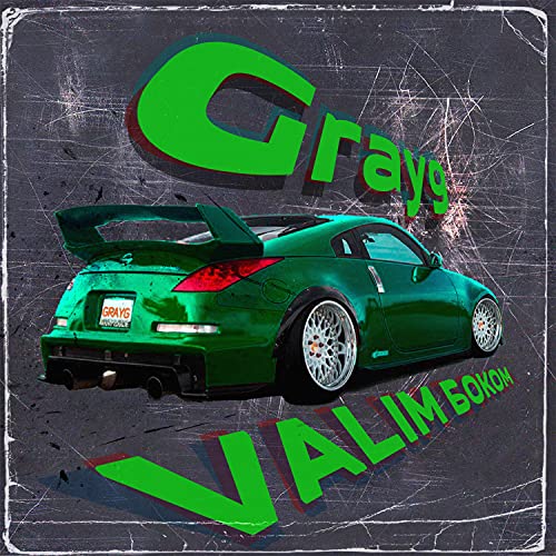 Play Валим боком by Grayg on Amazon Music