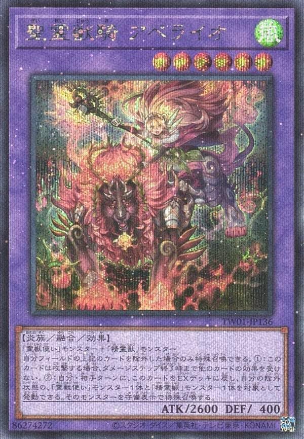 Amazon.co.jp: 遊戯王 TW01-JP136 聖霊獣騎 アペライオ (日本語版 シークレットレアパラレル) ターミナル・ワールド TERMINAL WORLD : ホビー