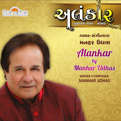 Amazon.com: Alankar : Manhar Udhas: Digital Music