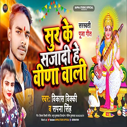 Play Sur Ke Sajadi He Veena Wali by Vikash Vicky & Sapna Singh on Amazon Music