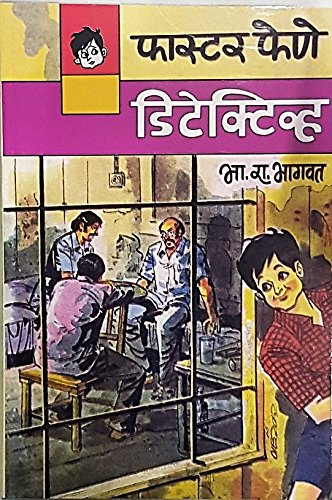 Faster Fene Detective : Amazon.in: Books