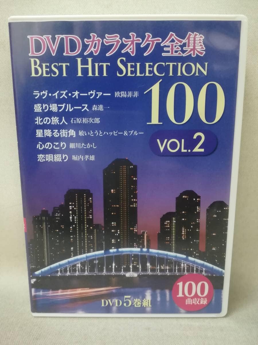 Amazon.co.jp: DVD『DVDカラオケ全集 Best Hit Selection 100 Vol.2 DVD5枚組』コアラブックス/DKLK-1002/石原裕次郎/森進一/氷川 ...