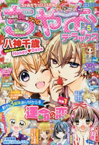 Chao (CIAO) Deluxe ~ Japanese Comic (Manga) Magazine MAY 2017 Issue ...
