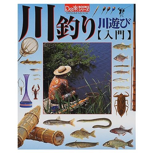 Amazon.com: River fishing having a swim in a river (Tatsumimukku-Do ...