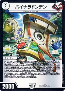 Amazon.co.jp: デュエルマスターズ バイナラドンデン(ベリーレア) 大感謝祭 ビクトリーBEST（DM23-EX1） デュエマ : おもちゃ