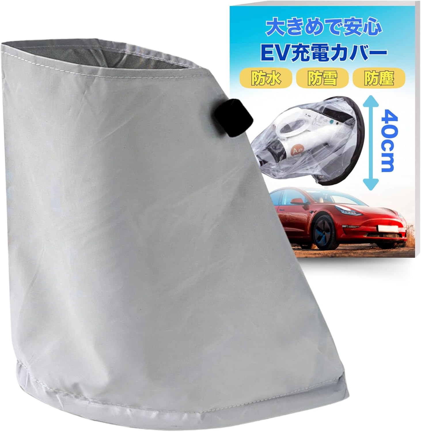 Amazon | JON TORUDO EV充電 雨よけ 【大きめ45cmサイズ】 プラグカバー 防水 防雪 防塵 電気自動車 ポート ホルダー (グレー) | バッテリー充電器 | 車＆バイク