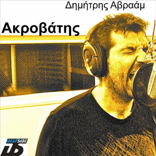 Amazon.co.jp: Akrovatis : Dimitris Avraam: デジタルミュージック