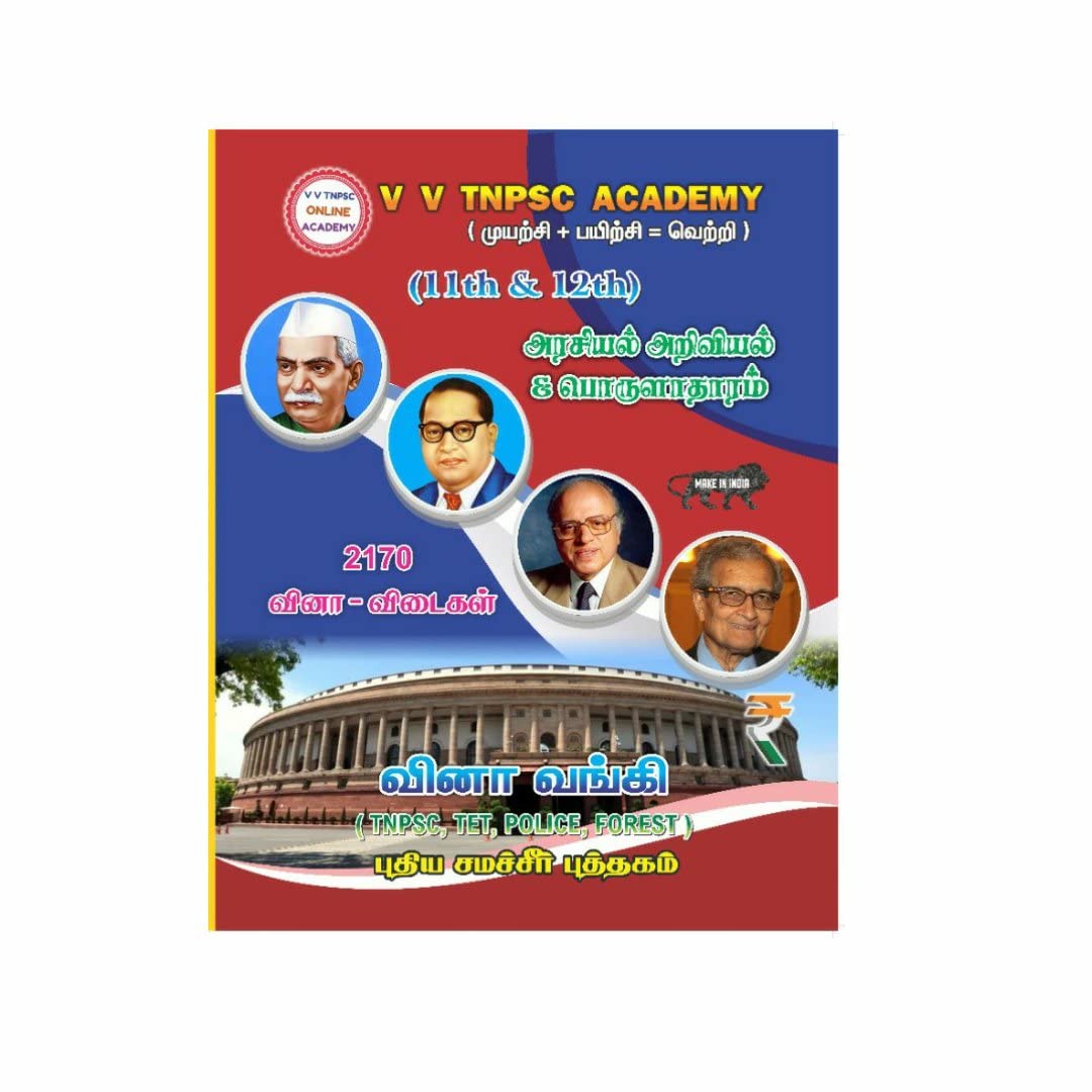 TNPSC Polity & Economics Book (11th & 12th) / வினா வங்கி புத்தகம் ...