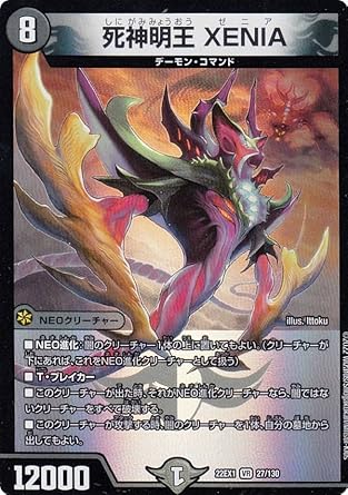 Amazon.co.jp | デュエルマスターズ DM22EX1 27/130 死神明王 XENIA (VR ベリーレア) 黄金戦略!!デュエキングMAX 2022 (DM22-EX1 ...
