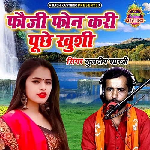 Écouter Fauji Phone Kari Pooche Khushi par Kuldeep Shastri sur Amazon ...