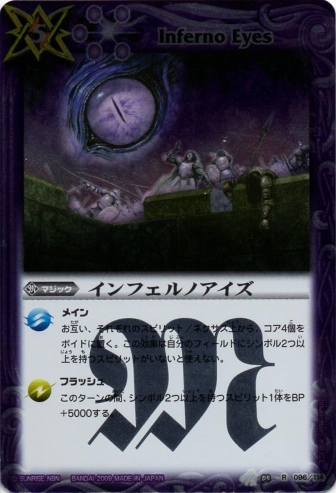 Amazon.co.jp: インフェルノアイズ/バトルスピリッツ/第四弾：龍帝/BS04-096/R/紫/マジック/コスト5 : おもちゃ