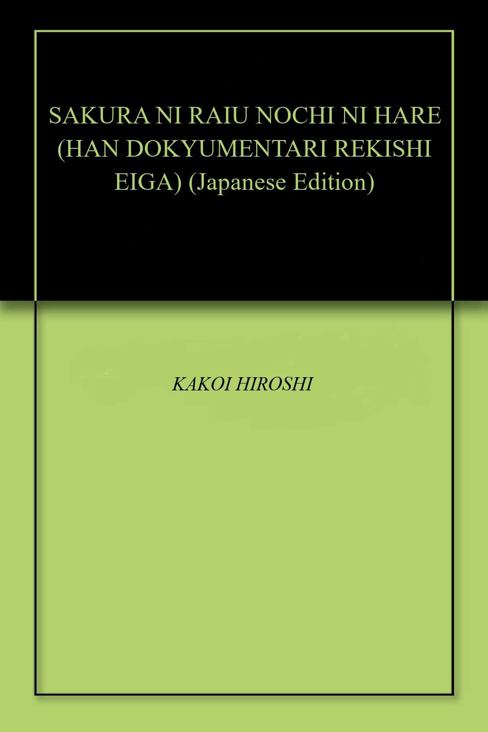 SAKURA NI RAIU NOCHI NI HARE (HAN DOKYUMENTARI REKISHI EIGA) (Japanese ...