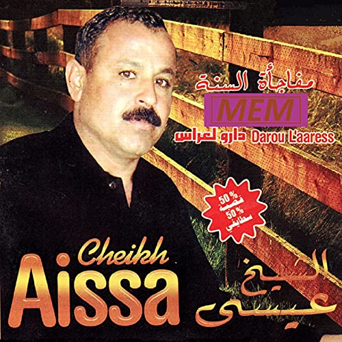 Amazon.com: Darou l'aaress : Cheikh Aissa: Digital Music
