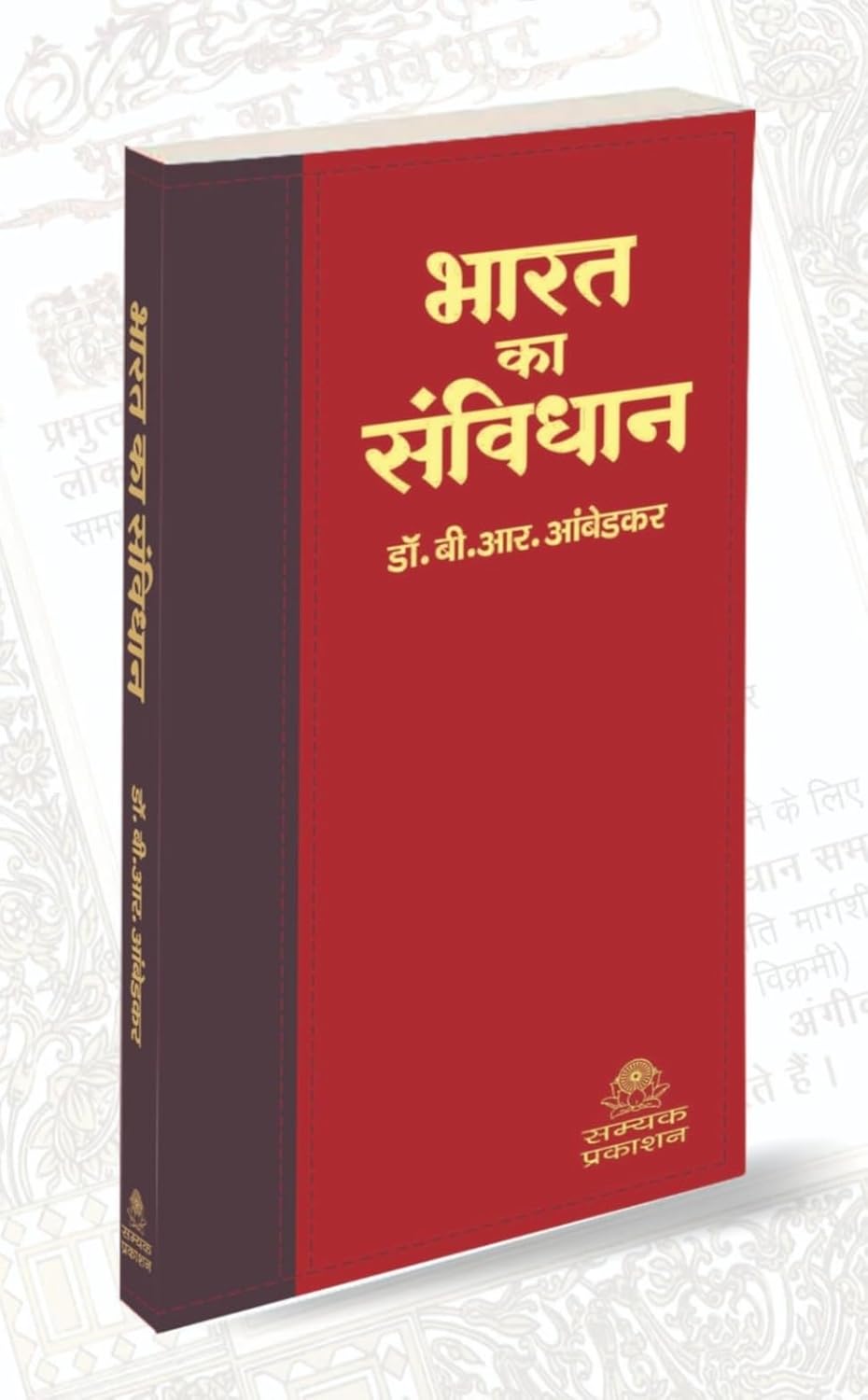 Buy Bharat Ka Samvidhan WITH RED TITLE (भारत का संविधान) 106 संशोधन ...