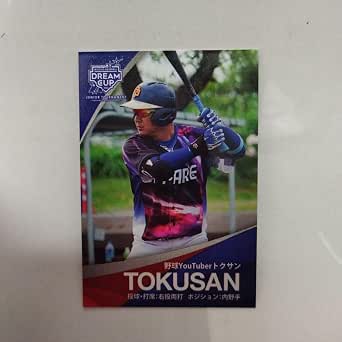 Amazon.co.jp: Baseball YouTuber Toksan TV : Toys & Games