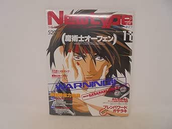 Amazon.co.jp: 【アニメ雑誌】未開封 付録付 月刊ニュータイプ Newtype 1998年11月 ブレンパワード カウボーイビバップ 魔術師オーフェン : おもちゃ