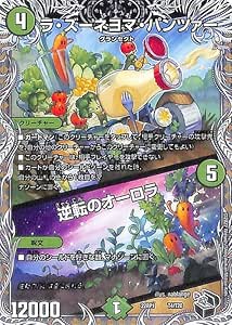 Amazon.co.jp: デュエルマスターズ ラ・ズーネヨマ・パンツァー／逆転のオーロラ(20th黒トレジャー) 伝説の邪神（DM22-RP1） | デュエマ ゴッド・オブ・アビス 自然文明 ...