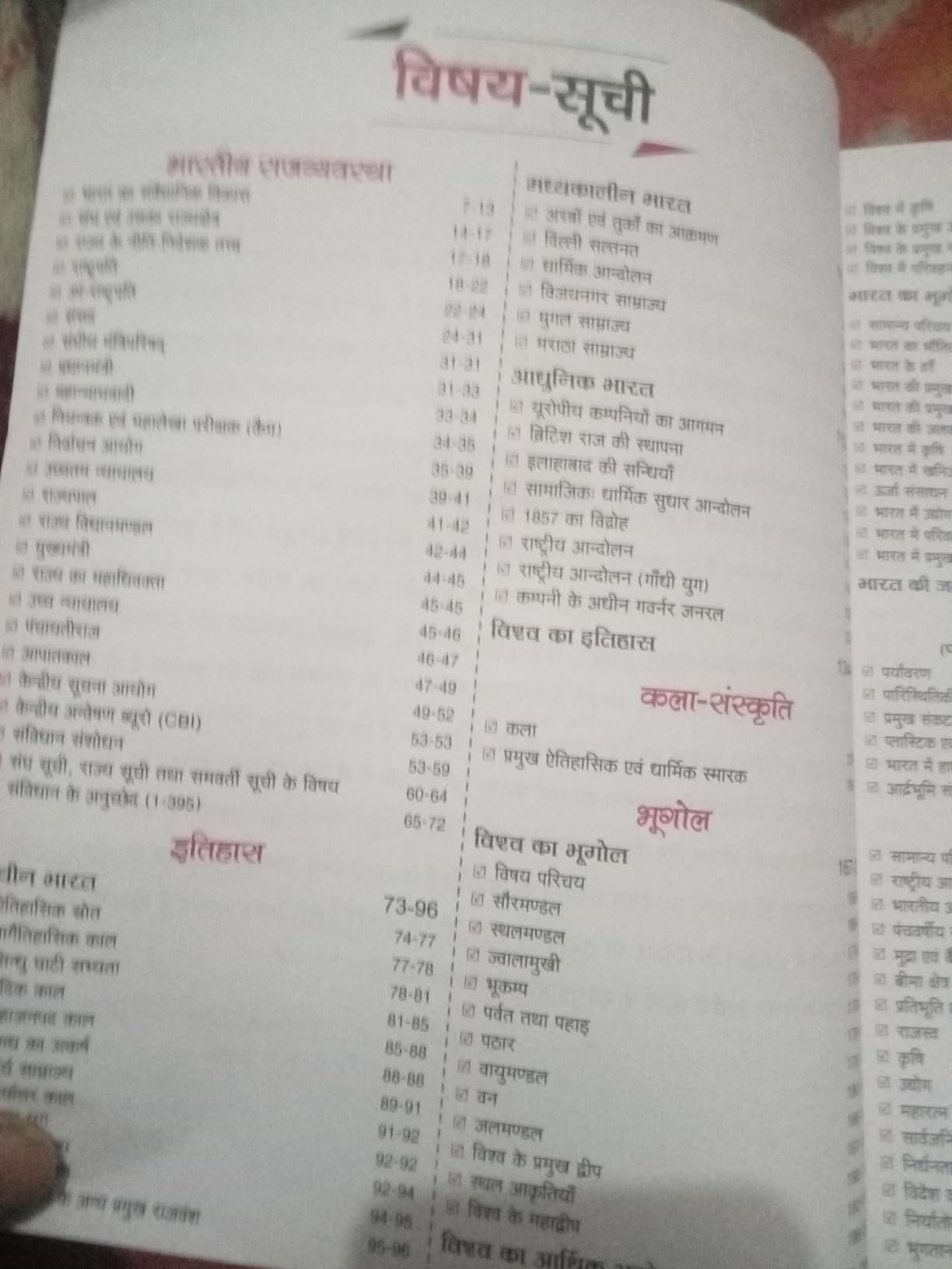 GS Yodha Gk & Gs sampurn content for all competition exams 2025 ...