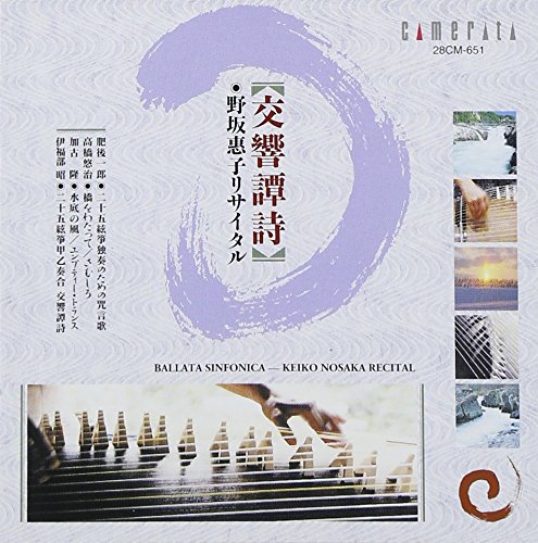 Ballata Sinfonica: Keiko Nosaka Recital - Amazon.com Music